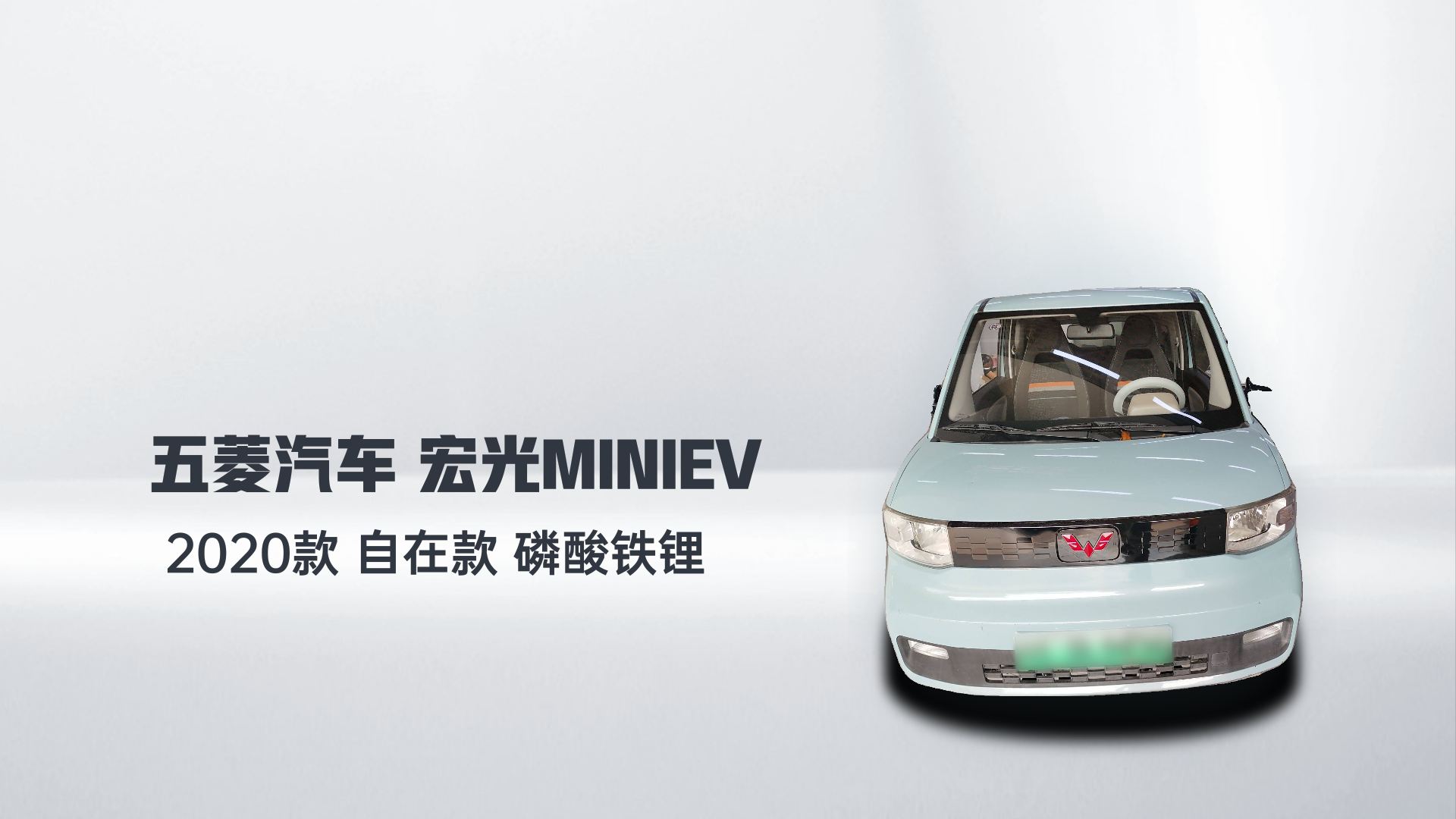 【视频/图片】二手五菱汽车 宏光MINIEV 2020款 自在款 磷酸铁锂价格 - 瓜子二手车
